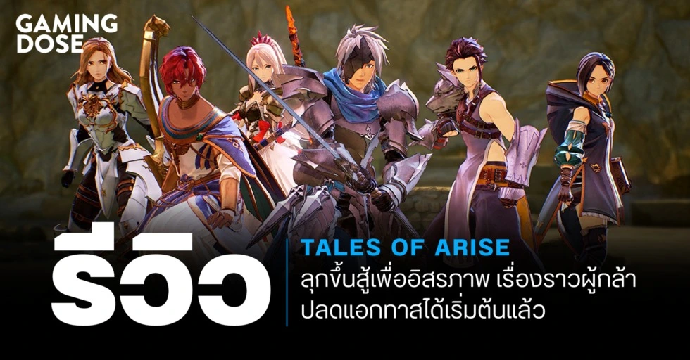 tales of arise รีวิว เนื้อเรื่องเข้าถึงง่าย จุใจเหมือนรับชมอนิเมะน้ำดี ...