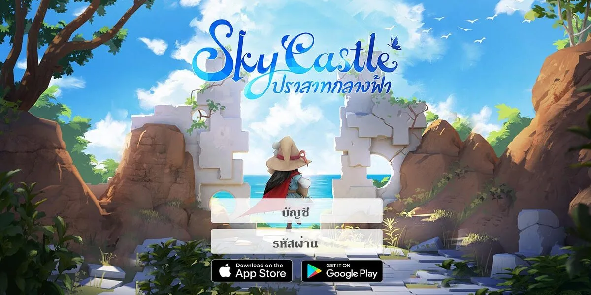 sky castle รีวิว เกม MMORPG ที่กราฟิกน่ารัก